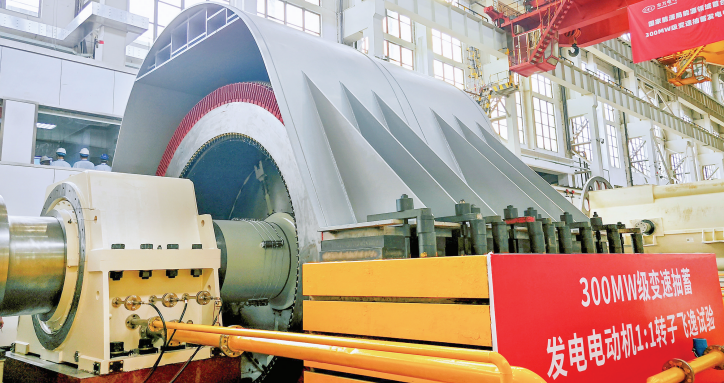全国首台（套）300MW级变速抽水蓄能机组 发电电动机转子通过飞逸试验_数字报管理系统